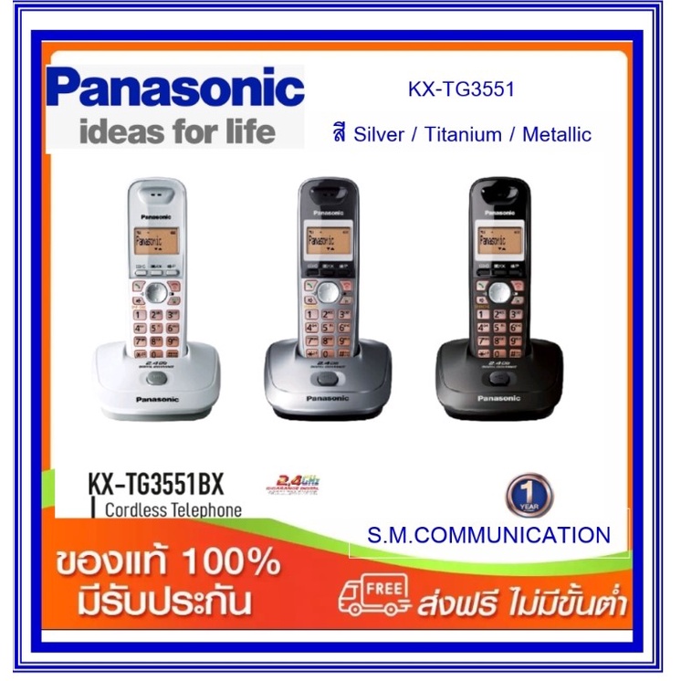 โทรศัพท์ไร้สาย Panasonic KX-TG3551 | Shopee Thailand
