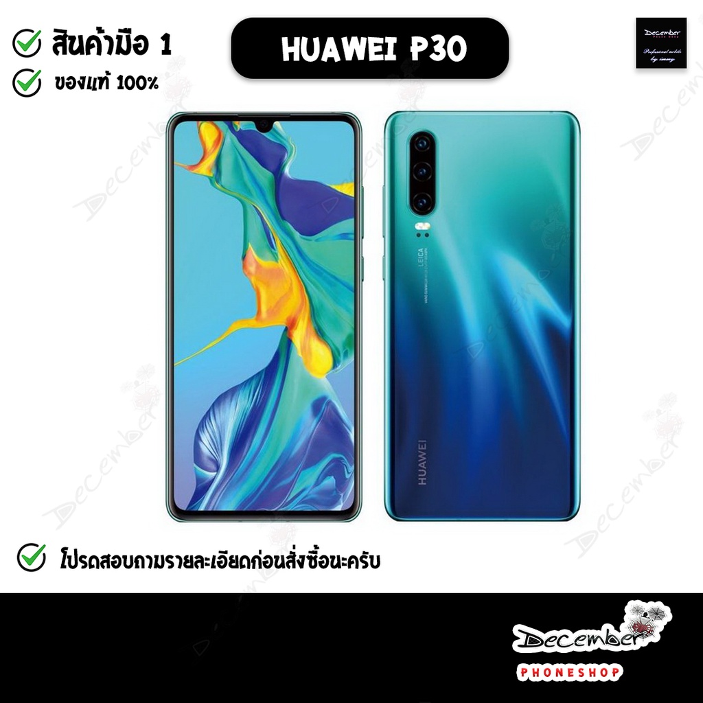 Huawei P30 เครื่องศูนย์ Ram8/128GB (เคลียสต๊อค) ประกันร้าน 1ปี [ ใส่ ...