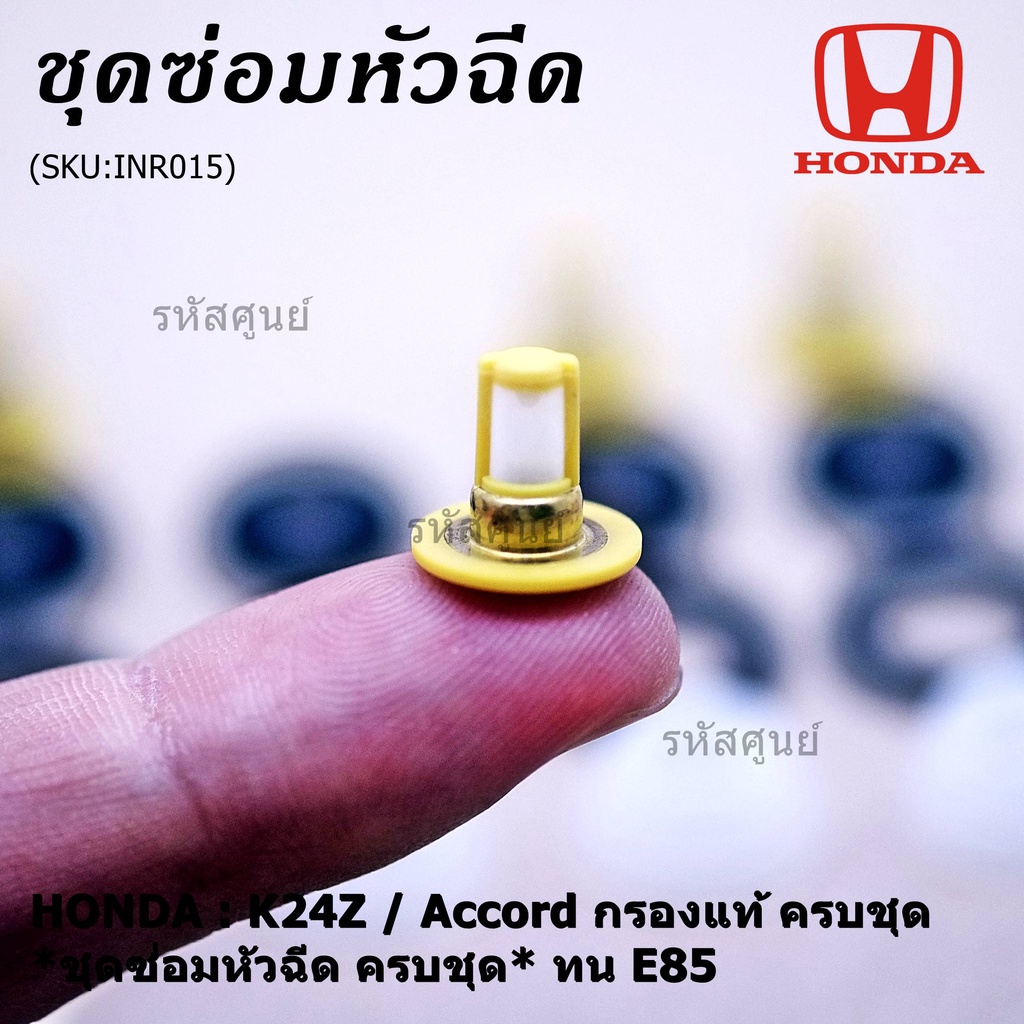 ชุดซ่อมหัวฉีด ครบชุด บน+ล่าง+กรองเดิมแท้ โอริงเกรด Viton รองรับ 91 95 E20 E85 HONDA ACCORD G8 ปี ...