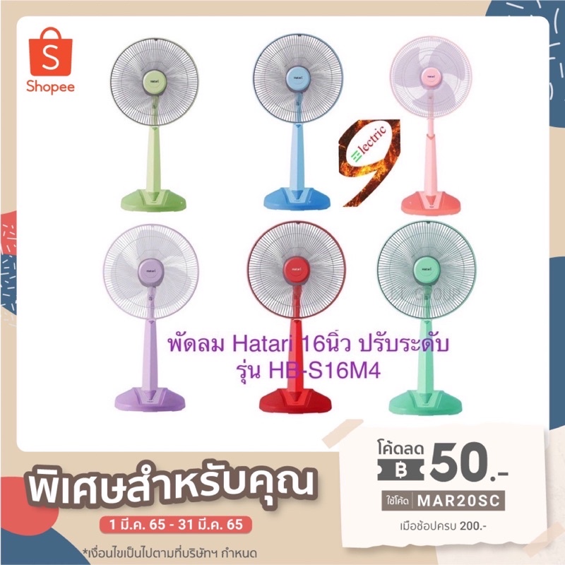 พัดลมปรับระดับ 16 นิ้วHatari รุ่น HB-S16M4 รับประกัน 1 ปี คละสี ...