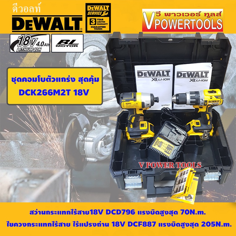 Dewalt TSTAK DCK266M2T สว่านกระแทกไร้สาย ไร้แปรงถ่าน 18V DCD796, ไขควงไร้สาย ไร้แปรงถ่าน 18V ...