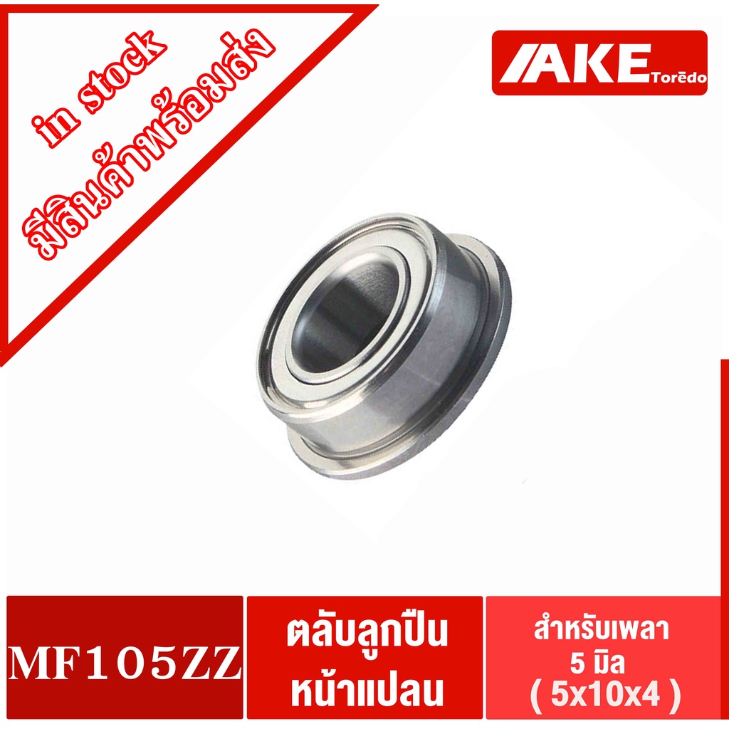 MF106ZZ MF105ZZ MF115ZZ MF117ZZ MF137ZZ MF148ZZ MF126ZZ MF128ZZ ตลับลูกปืนหน้าแปลน ฝาเหล็ก 2 ...