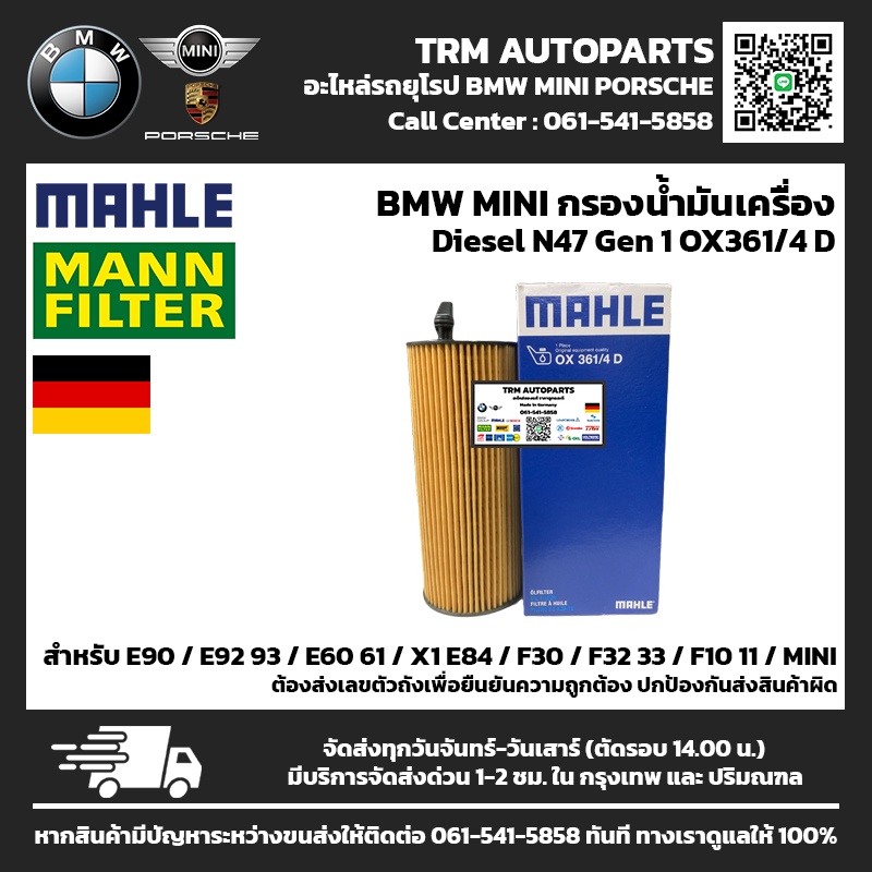(ของแท้/ของใหม่) Oil Filter กรองน้ำมันเครื่อง BMW Diesel บีเอ็ม ดีเซล ...