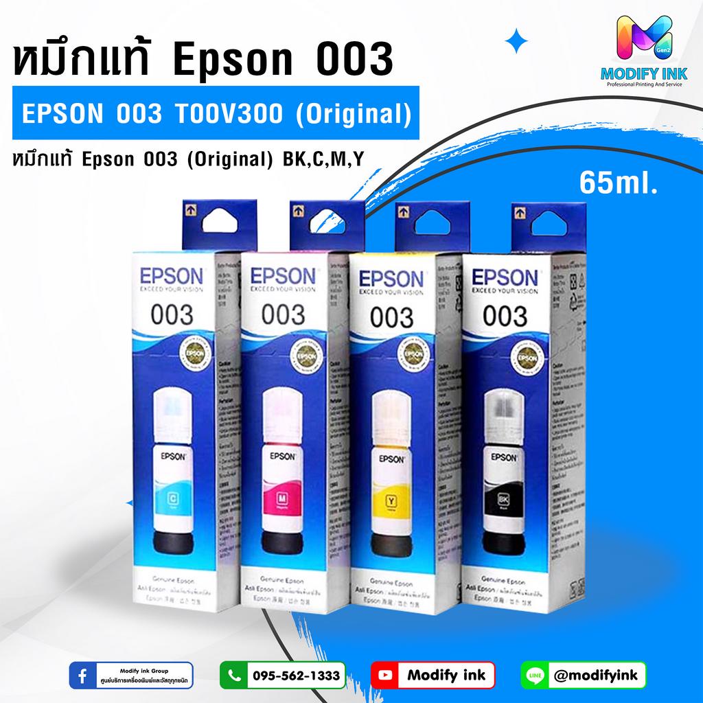 หมึกแท้ Epson 003 T00V300 ขนาด 65ml หมึกพิมพ์อิงค์เจ็ท EcoTank ใช้กับ ...