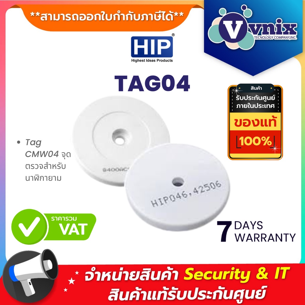TAG04 HIP Tag CMW04 จุดตรวจสำหรับนาฬิกายาม By Vnix Group | Shopee Thailand