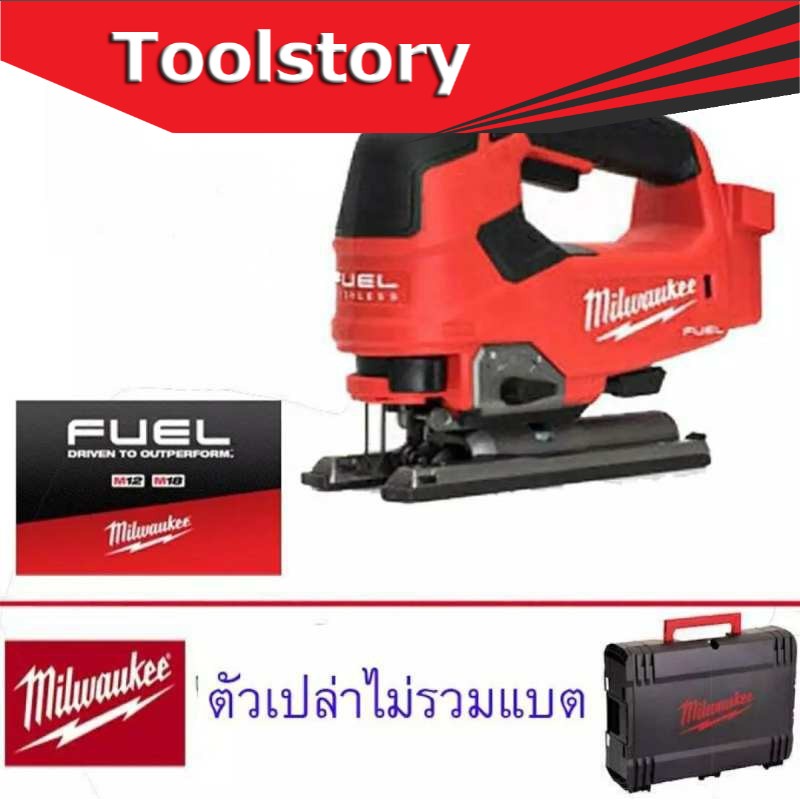 Milwaukee M18FJS-0X จิ๊กซอไร้สาย 18โวลต์ สีแดง | Shopee Thailand