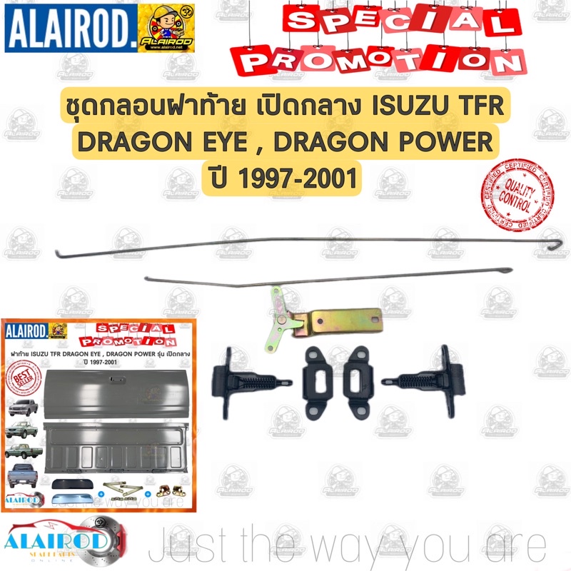 กลอนฝาท้าย รุ่นเปิดกลาง ISUZU TFR DRAGON EYE , DRAGON POWER ปี 1997-2001 ครบชุด 7 ชิ้น ดราก้อน ...