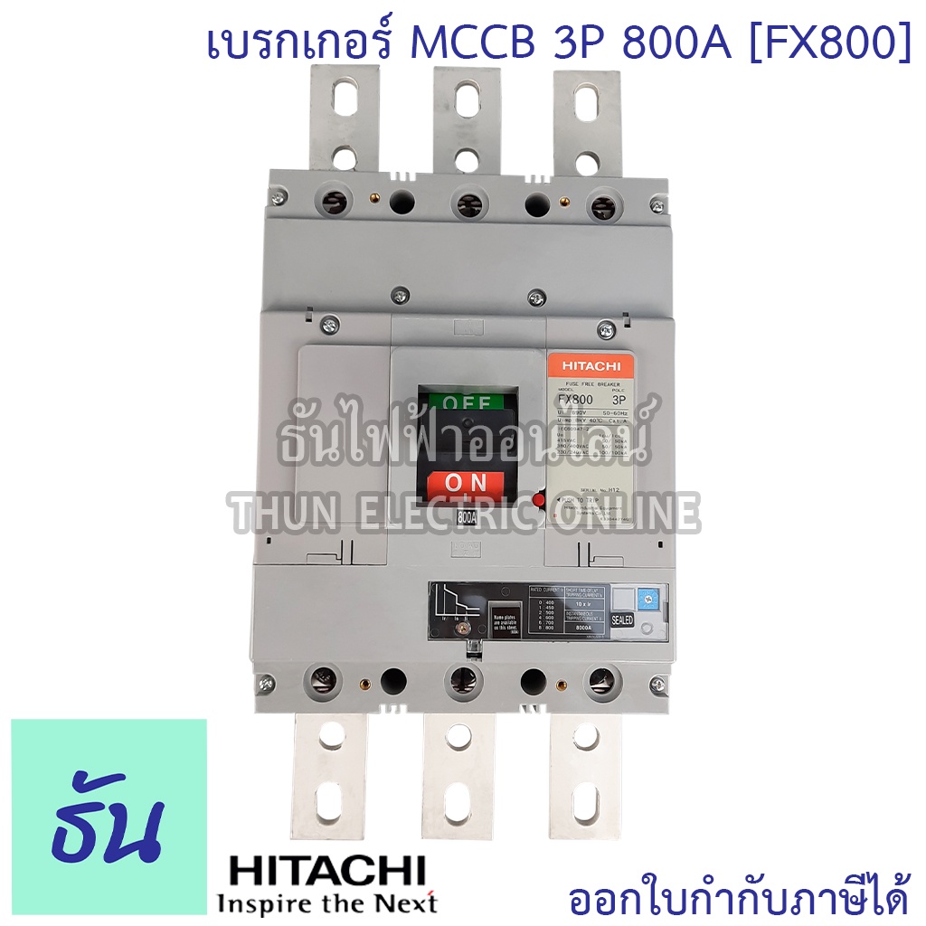 Hitachi เบรกเกอร์ 3 เฟส FX800 MCCB 3P 400-800A ธันไฟฟ้า Thunelectric ...