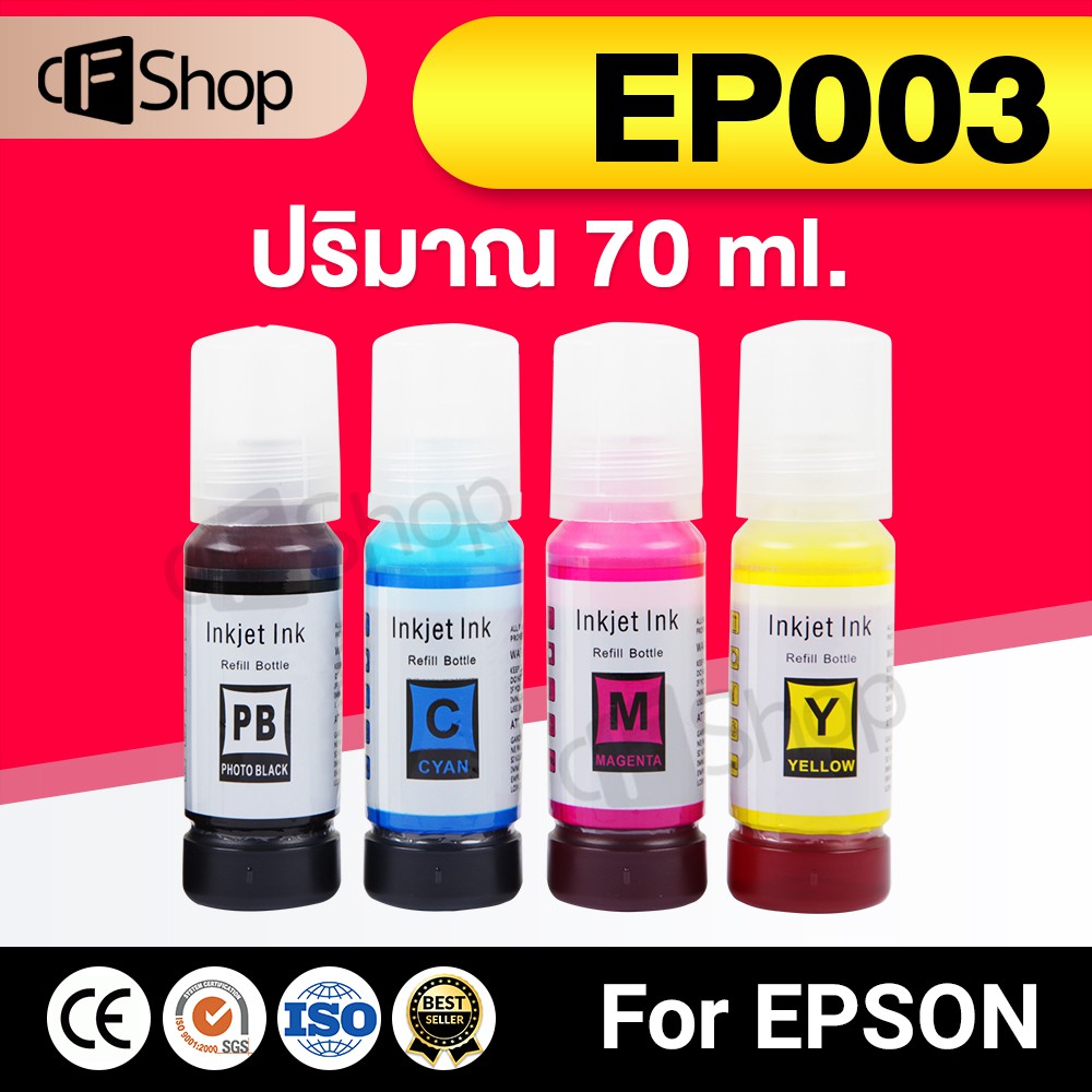 น้ำหมึกเติม EPSON Epson EP003/002/001 4 สี For Epson L1110/L1210 /L3110 ...