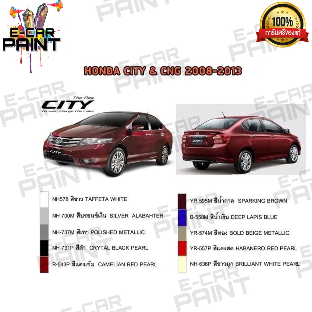 สีสเปรย์ Station Paint 2K สีตรงเบอร์ รถยนต์ HONDA CITY & CNG 2008-2013 ...