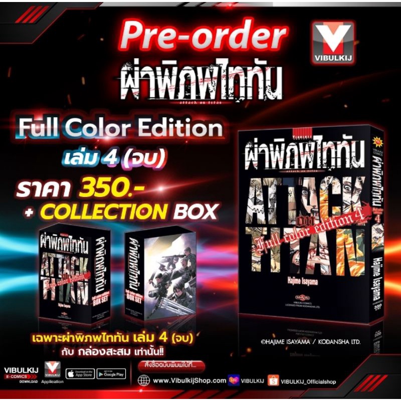 ผ่าพิภพไททัน Attack on Titan Full Color Edition ตอนคัด เล่ม1-4 พิเศษ มี ...