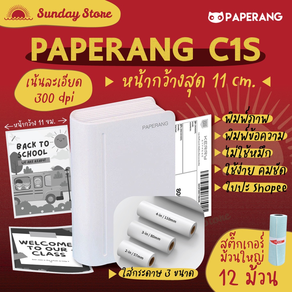 รุ่นใหญ่สุด Paperang C1S Max เครื่องปริ้นพกพา Paperang + Peripage ...