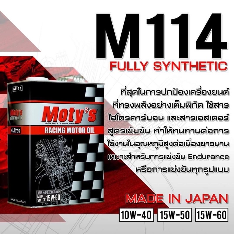 [รุ่นท๊อปสุด] Moty’s M114 Racing Fullysynthetic Made in Japan | Shopee ...