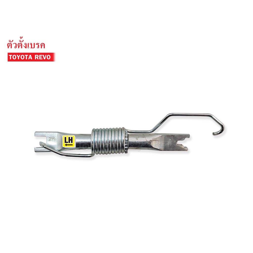 ตัวตั้งเบรคหลัง TOYOTA REVO 2WD พร้อมสปริง ข้างซ้าย-ข้างขวา (04944 ...