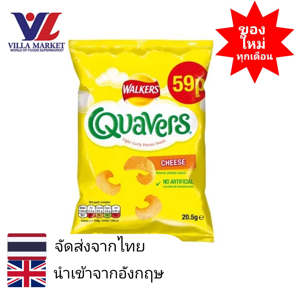 WaLKERS QUaVERS CHEESE 20a5aWALKERS QUAVERS CHEESE 20.5G วอล์กเกอร์ ควอ ...