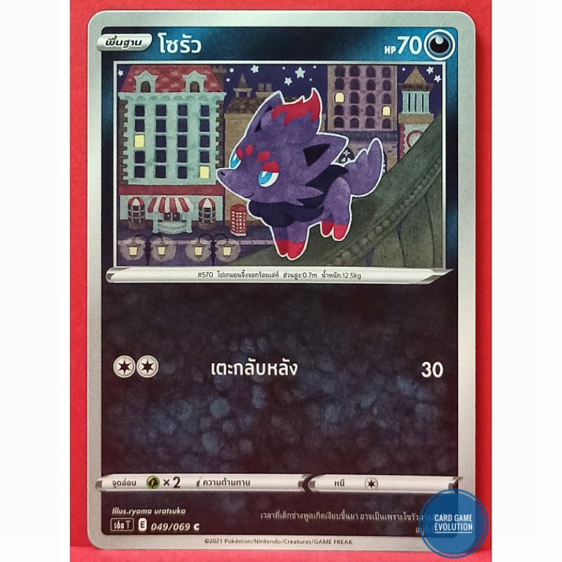 [ของแท้] โซรัว C 049/069 การ์ดโปเกมอนภาษาไทย [Pokémon Trading Card Game] | Shopee Thailand
