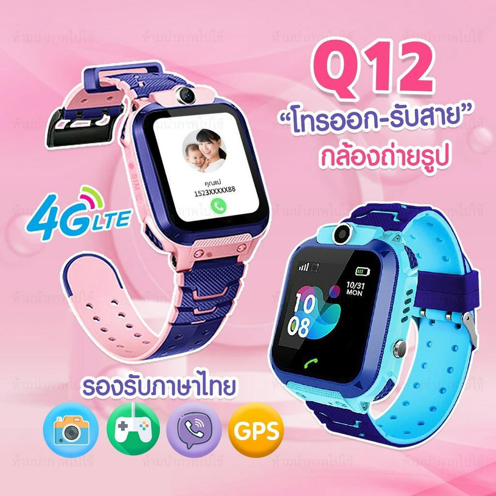 พร้อมส่ง นาฬิกา Q12 Kids Smart Watch นาฬิกาเด็ก นาฬิกาอัจฉริยะ หน้าจอ ...