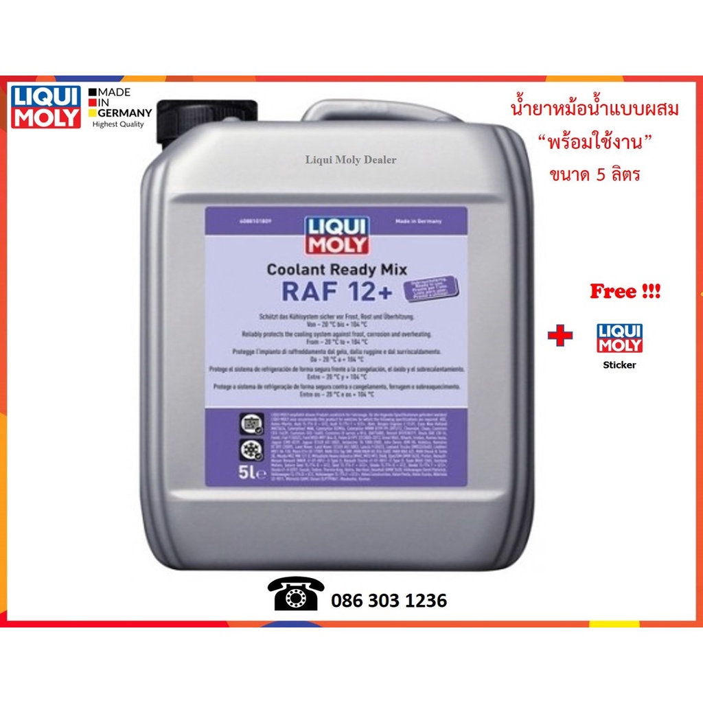 Liqui Moly น้ำยาหล่อเย็นสูตรผสมเสร็จ (Coolant Ready Mix RAF 12 Plus) 5L. | Shopee Thailand