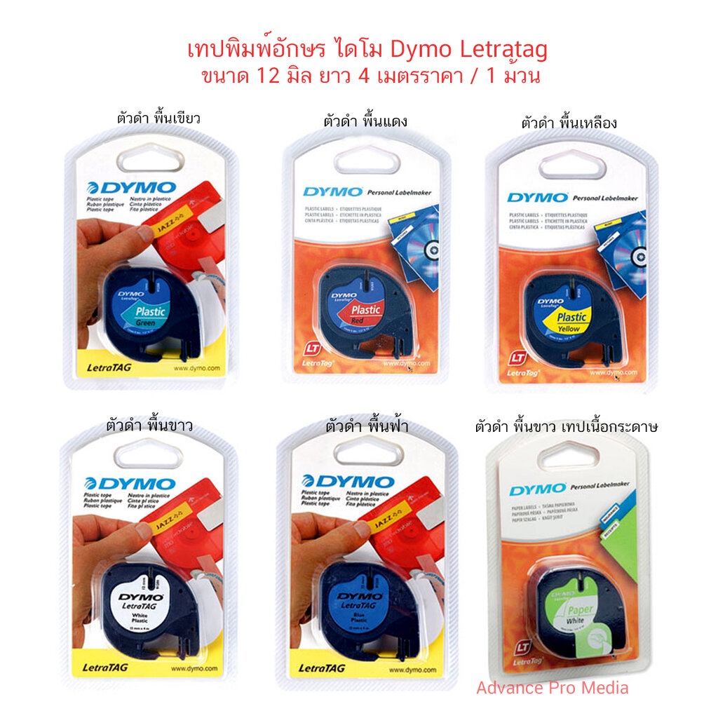 เทปพิมพ์อักษร ไดโม Dymo Letratag สำหรับเครื่อง DYMO LT-100T, LT-100H ...