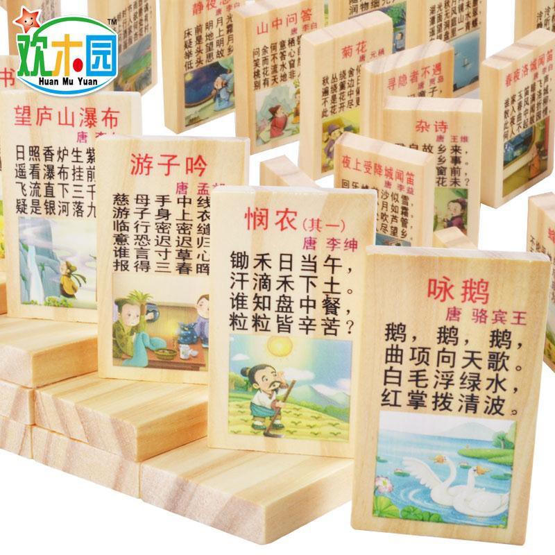 Huanmuyuan เด็ก Dominoes Tang Poem 100 ชิ้น Building Blocks ปัญญา ...
