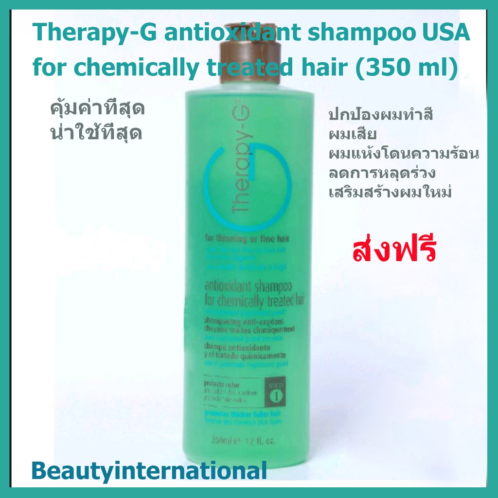 Therapy-G Antioxidant Shampoo USA for Chemically Treated Hair(350ml ...