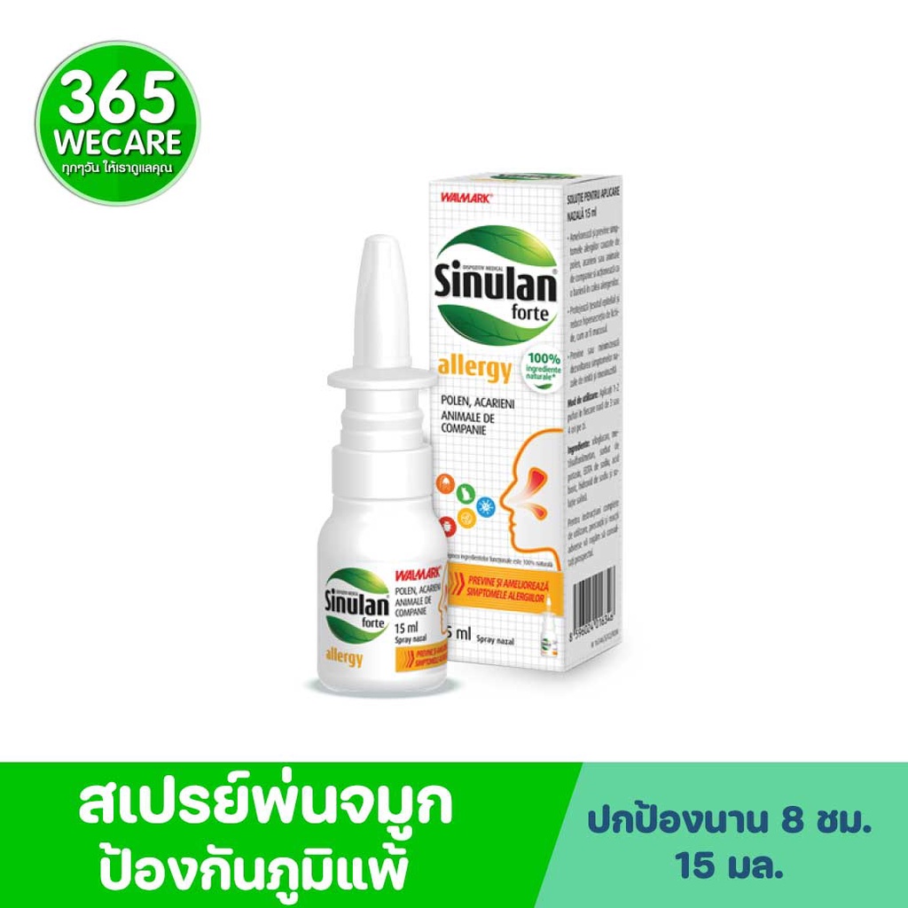 Sinulan Forte Allergy 15ml. Spray สเปรย์พ่นจมูกลดอาการภูมิแพ้ 365wecare | Shopee Thailand