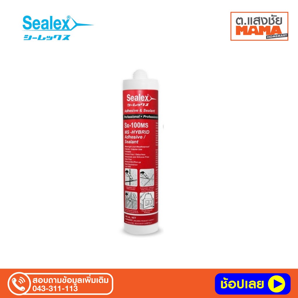 กาวพียู SX-100 MS Sealex ขนาด 300 ml | Shopee Thailand