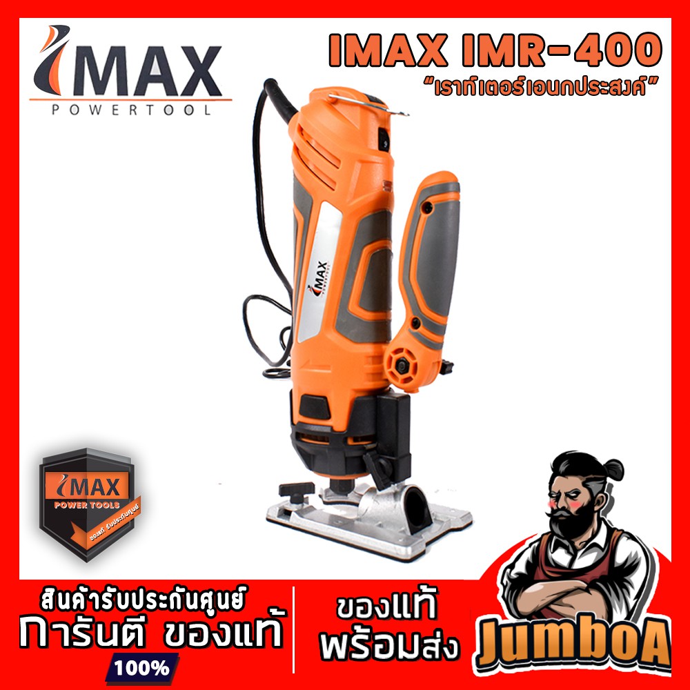 IMAX IMR-400 เราเตอร์อเนกประสงค์ พร้อมอุปกรณ์ ทำงานได้หลายรูปแบบ | Shopee Thailand