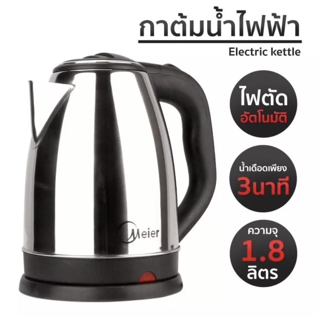 Meier กาต้มน้ำไฟฟ้า 2L 1.8L electric kettle กาต้มน้ำ กาต้มน้ำไฟฟ้า สีขาว ไฟฟ้ากาต้มน้ำ electric ...