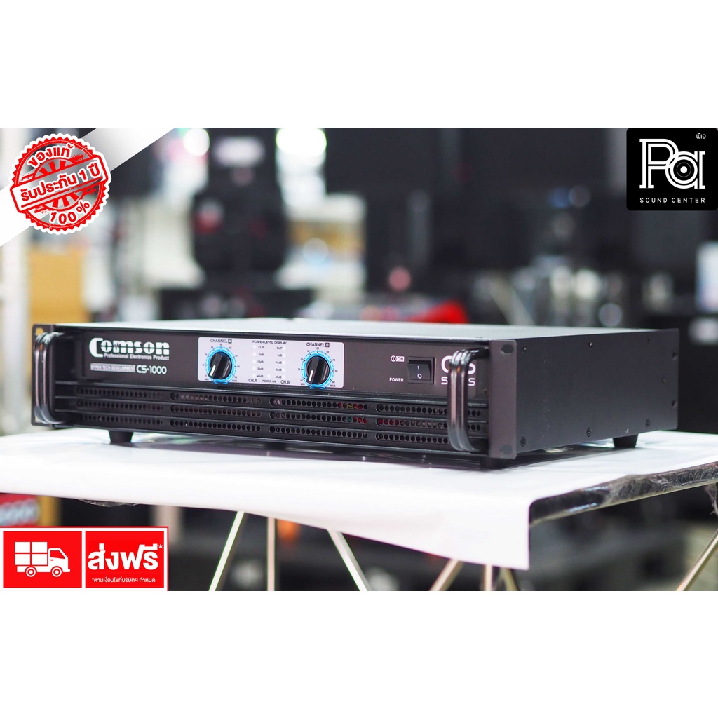 COMSON CS1000 เพาเวอร์แอมป์ CS-1000 POWER AMP CS 1000 แบบหม้อแปลง Class AB รุ่นใหม่ มีครอสโอ ...