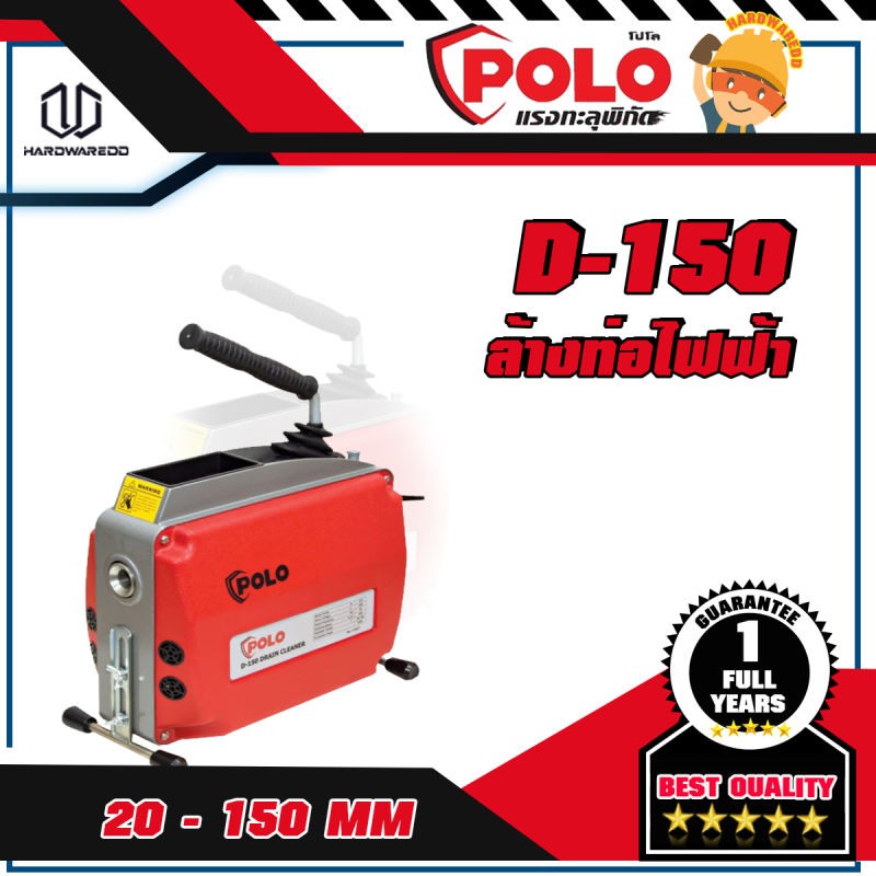 POLO D-150 ล้างท่อไฟฟ้า 20-150MM(3/4"-6") | Shopee Thailand