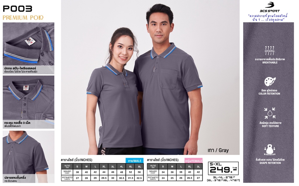 BCS SPORT เสื้อคอโปโลแขนสั้น PREMIUM POLO สีเทา (มีไซส์ S-8L) รหัส P003 เนื้อผ้า MICRO POLYESTER ...