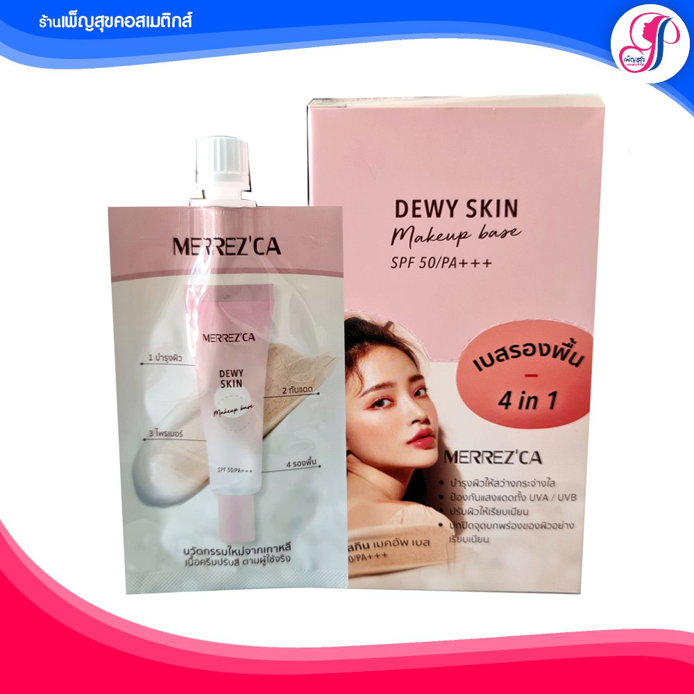 Merrezca Dewy Skin Makeup Base SPF50/PA++เมอร์เรซกาดิวอี้สกินเมคอัพเบส ...