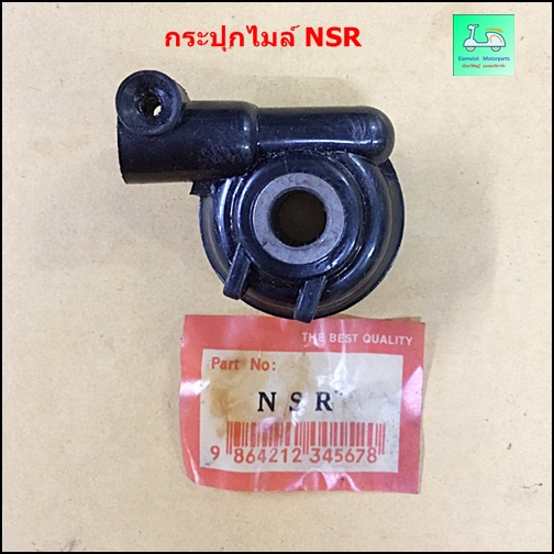 กระปุกไมล์ NSR ( เอ็น เอส อาร์ ) | Shopee Thailand