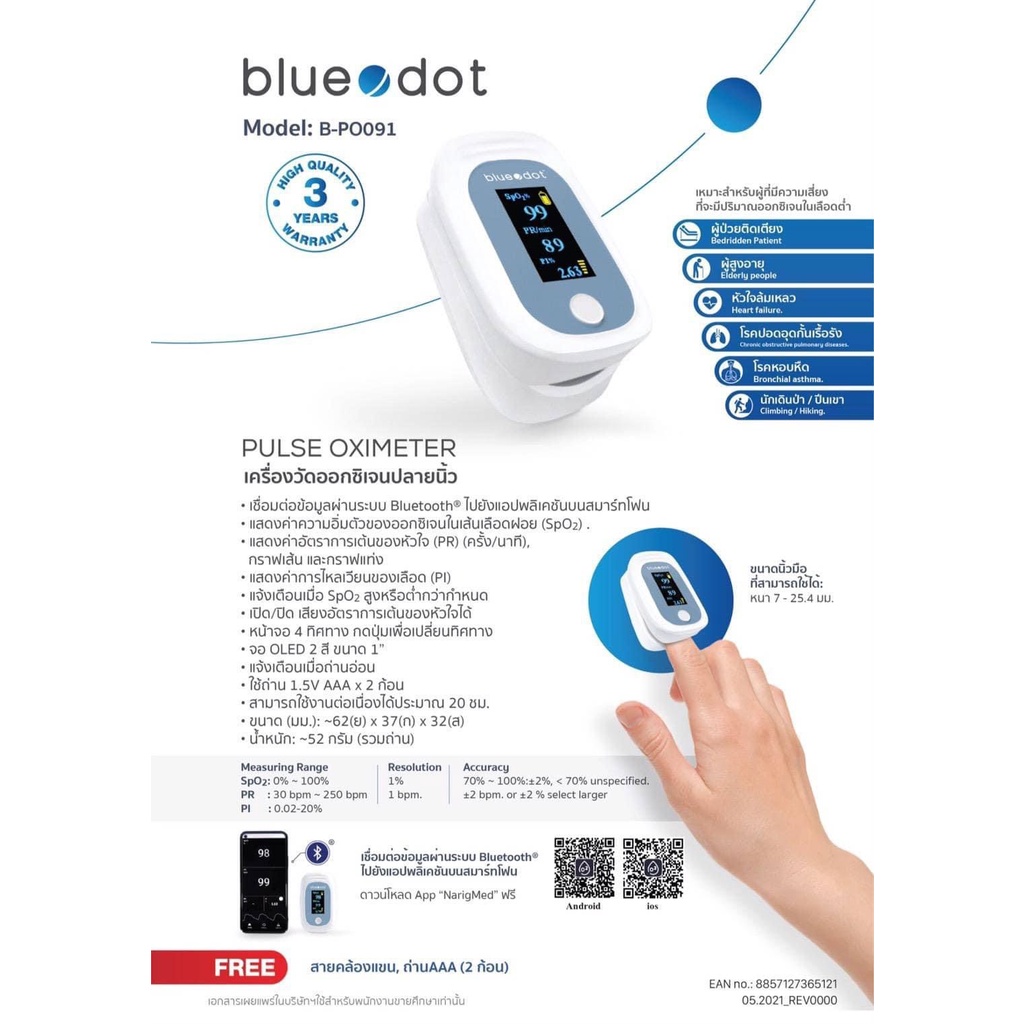 เครื่องวัดออกซิเจนปลายนิ้ว Bluedot รุ่น B-PO091 มีบลูทูธ รับประกัน 3ปี ...
