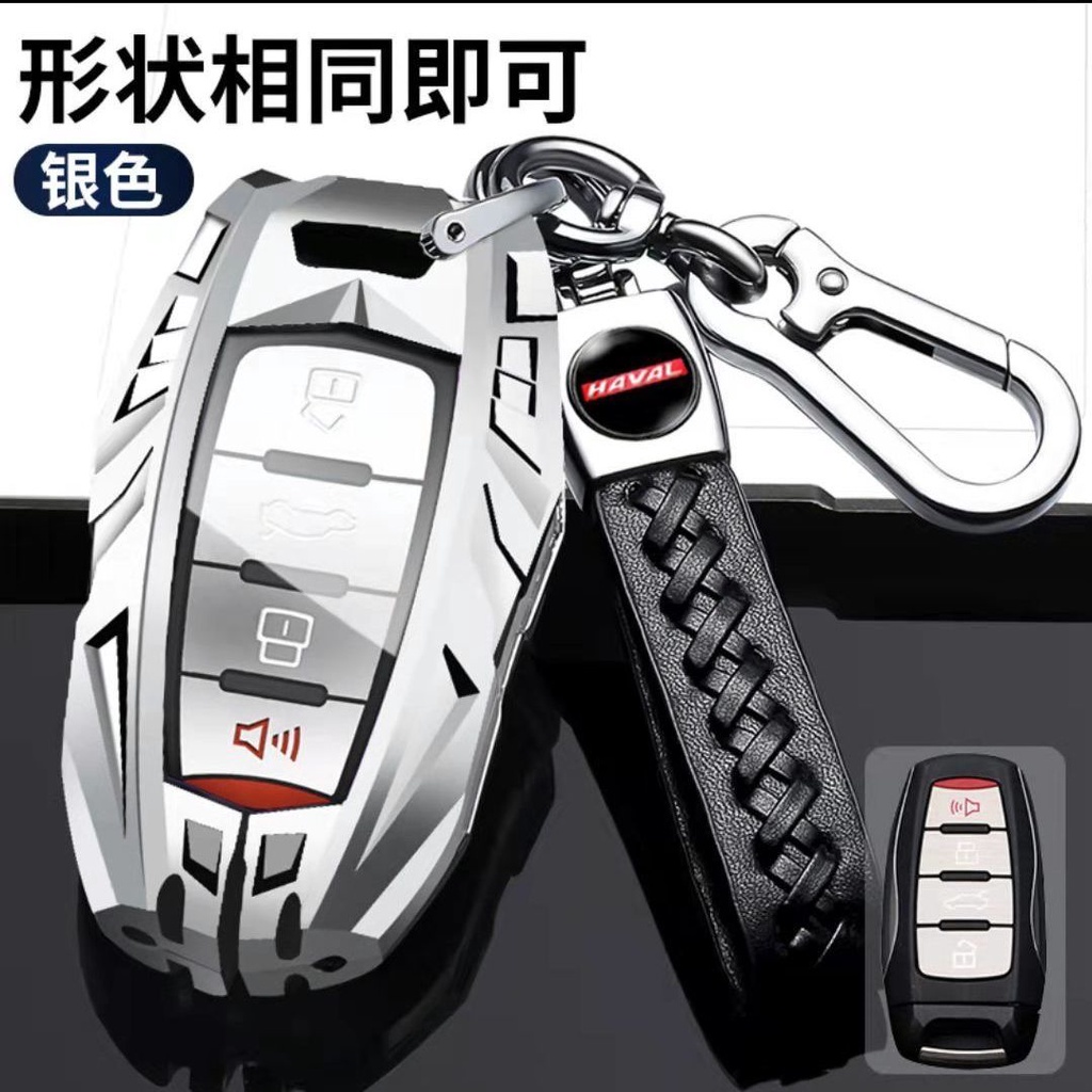 Haval h6 key case รุ่นที่สาม Great Wall Harvard m6 big dog f7 shell ...