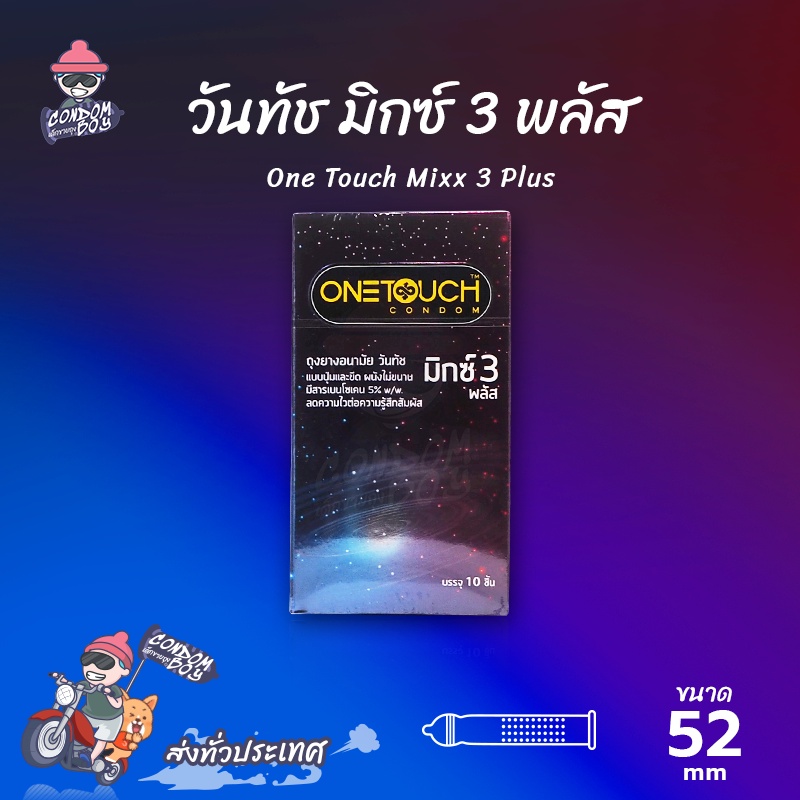 Onetouch Mixx 3 Plus ถุงยางอนามัย วันทัช มิกซ์ทรี พลัส ผิวไม่เรียบ มี ...