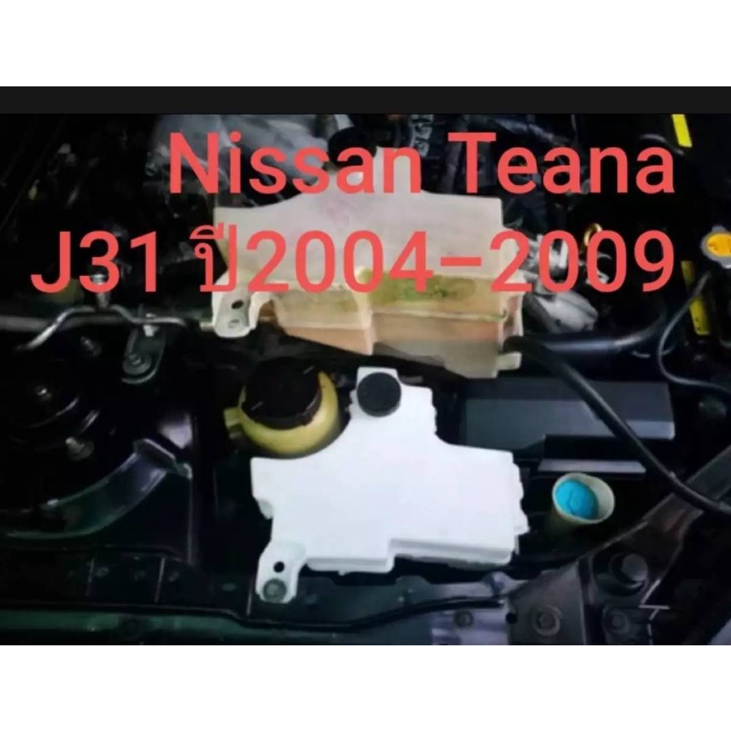 กระป๋องพักหม้อน้ำ กระป๋องพักน้ำ Nissan Teana J31 งานเทียบศูนย์ ไม่มี ...
