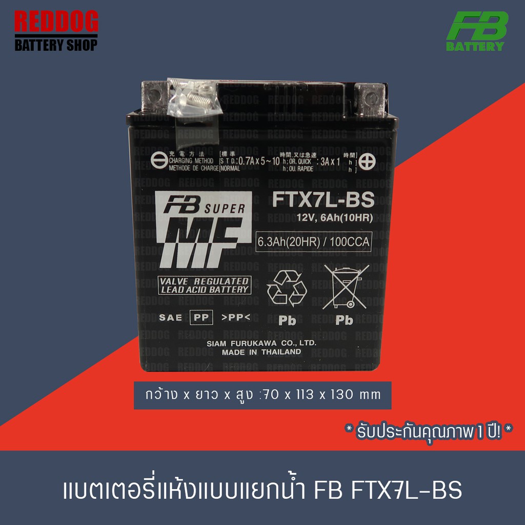 FB BATTERY แบตเตอรี่แห้งแยกเจล FTX7L-BS (12V6A) CBR250, CBR300R, CB300F ...