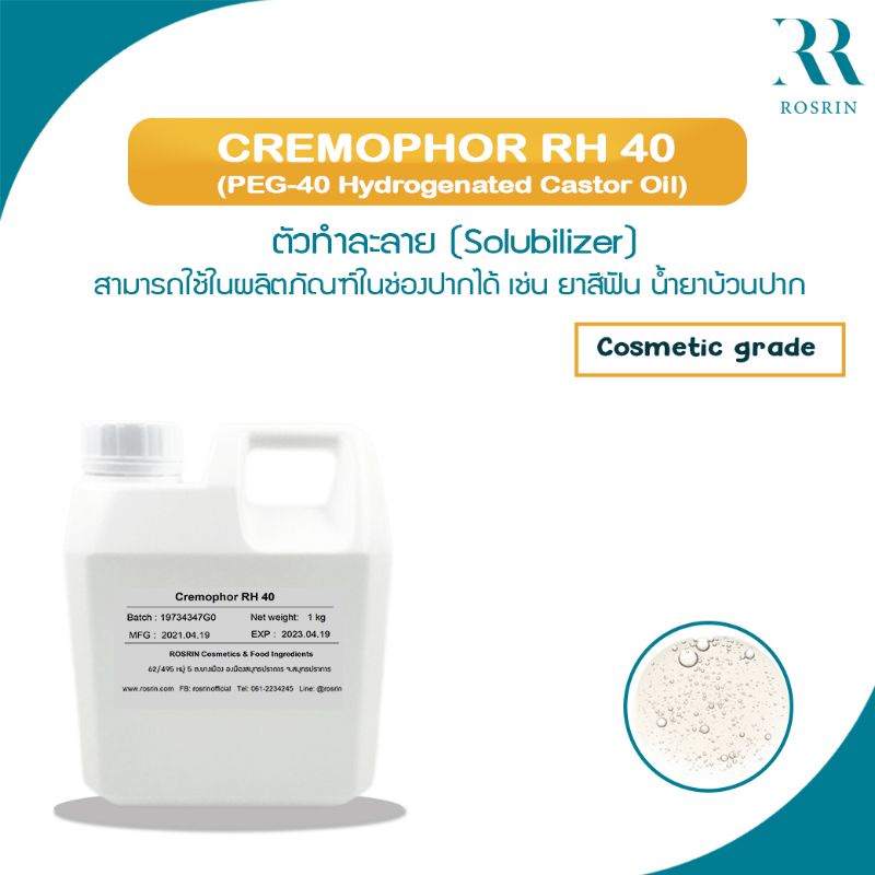 Cremophor RH-40 ตัวทำละลาย-ตัวประสานเนื้อเกรดยา สามารถใช้ในช่องปากได้ ...