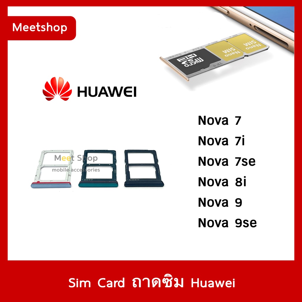 ถาดซิม Sim Huawei Nova7 Nova7i Nova7se Nova8i Nova9 Nova9se ถาดใส่ซิม Sim Door Nova7 se | Shopee ...