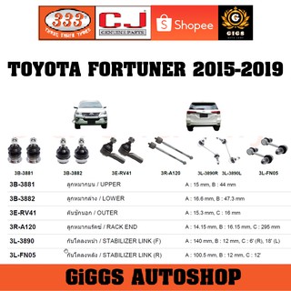 CJ / 333 ลูกหมาก TOYOTA NEW FORTUNER ฟอร์จูนเนอร์ปี 2015-2019 ลูกหมากแร ...