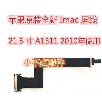 อุปกรณ์เสริมคอมพิวเตอร์ ยี่ห้อใหม่ Imac A1311 สายหน้าจอ 5931-280-A สายหน้าจอ 69.9 ซม. 09 10 ปี ...