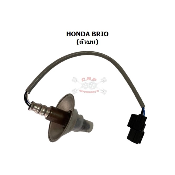 ออกซิเจนเซนเซอร์ (Oxygen Sensor) เซนเซอร์ท่อไอเสีย - Honda BRIO ตัวบน ...