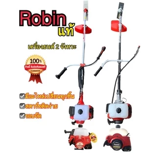 ช้อป robin เครื่องตัดหญ้า ง่าย ๆ บน Shopee | ก.ค. 2024