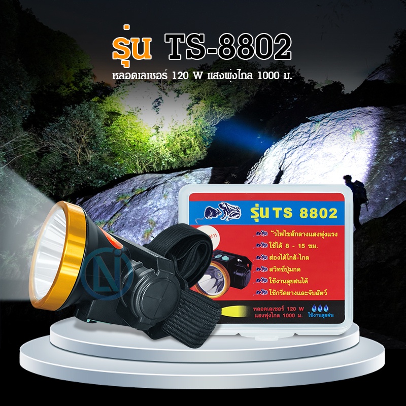 TS 🔥🔥🔦 ไฟฉายคาดหัว TS-8802สวิตช์ปุ่มกด(แสงขาว/แสงเหลือง)ใช้งานลุยฝนได้ | Shopee Thailand