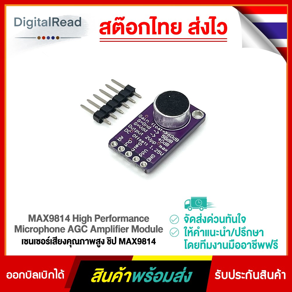 MAX9814 High Performance Microphone AGC Amplifier Module เซนเซอร์เสียง ...