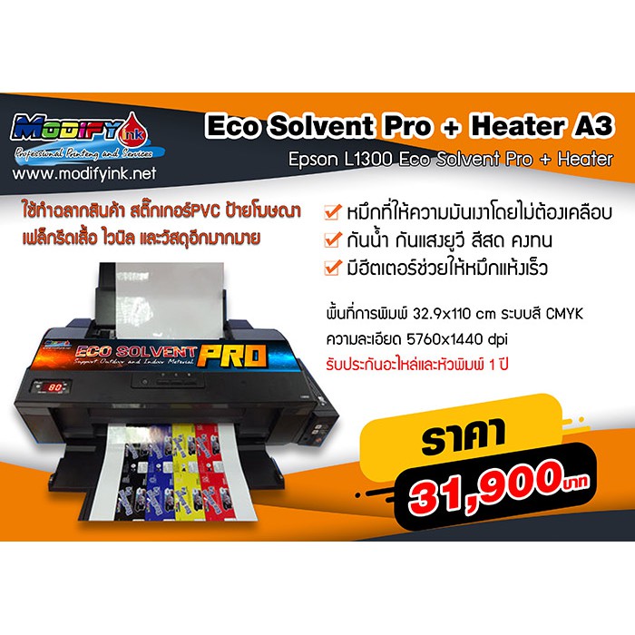 Eco Solvent Pro + Heater A3 เครื่องพิมพ์L1300 Eco Solvent ระบบ6สี ...
