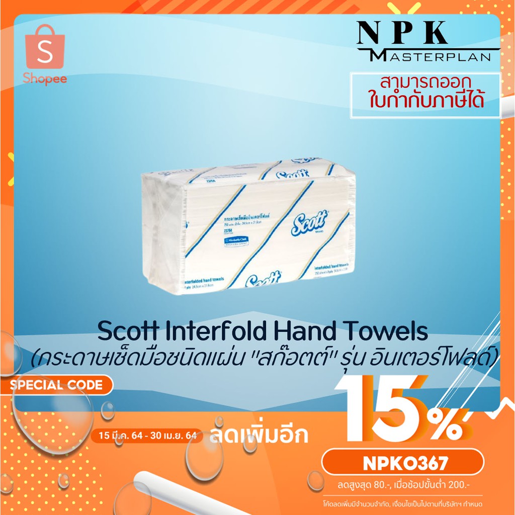 SCOTT® Interfold กระดาษเช็ดมือ แบบแผ่น สก๊อตต์ หนา 2 ชั้น 250 แผ่น | Shopee Thailand