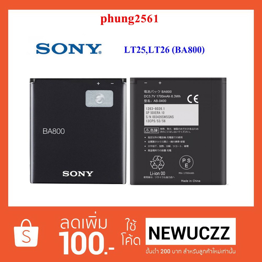 แบตเตอรี่ Sony LT25,LT26 (BA800) | Shopee Thailand